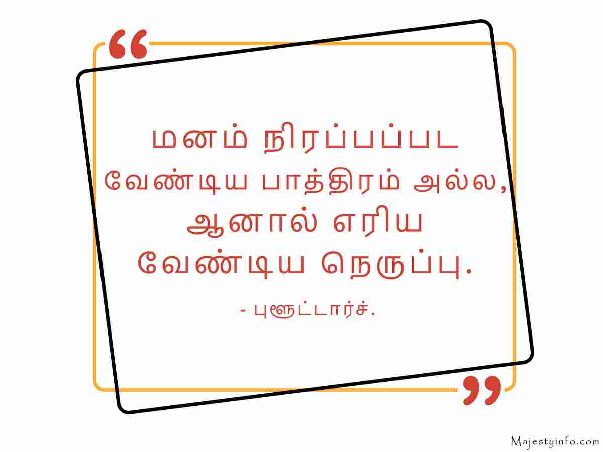Motivational Quotes In Tamil - With Beautiful Images
