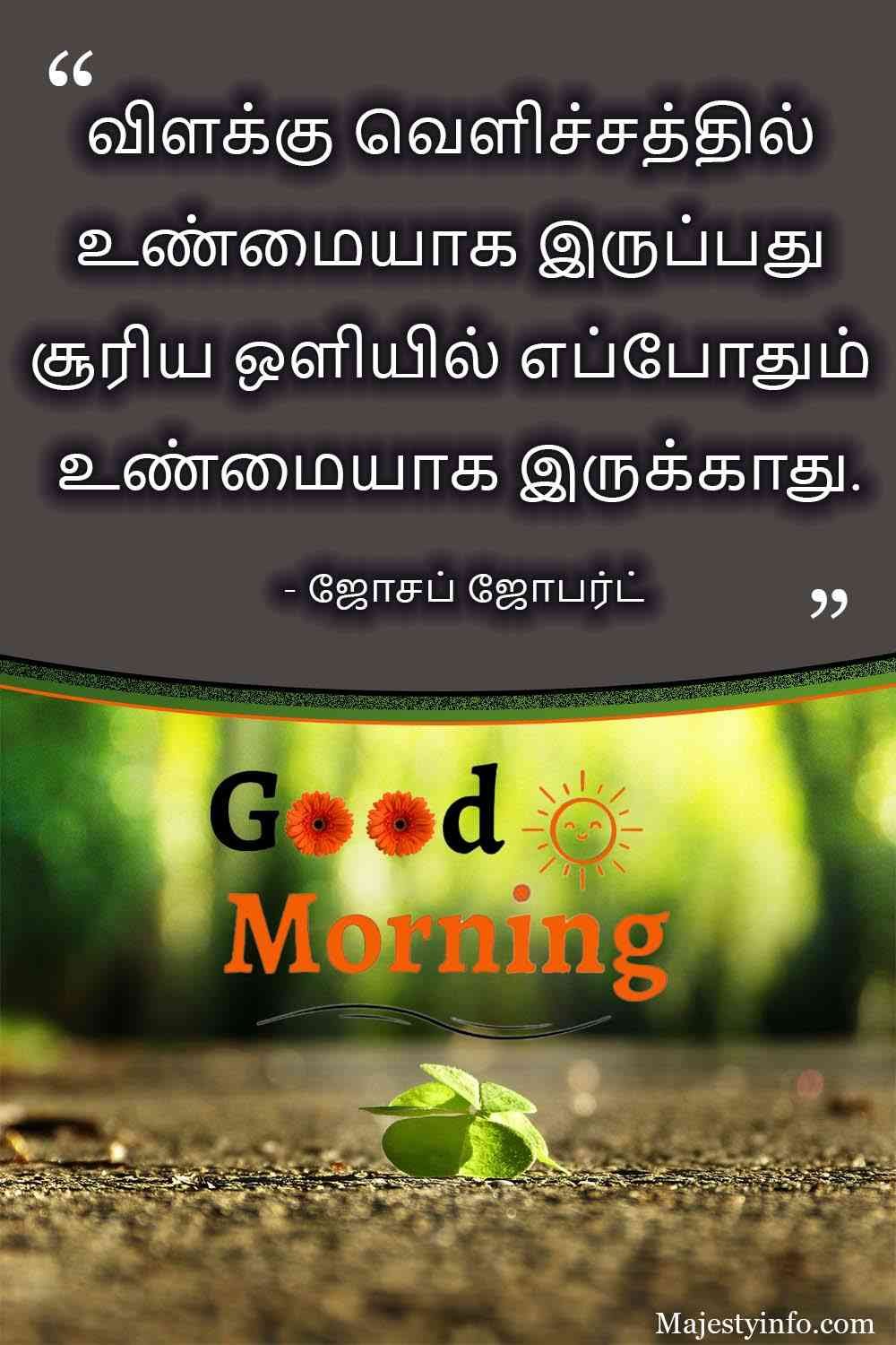 Good Morning Quotes In Tamil With Images Infoupdate Good Morning Quotes In Tamil With Images Infoupdate