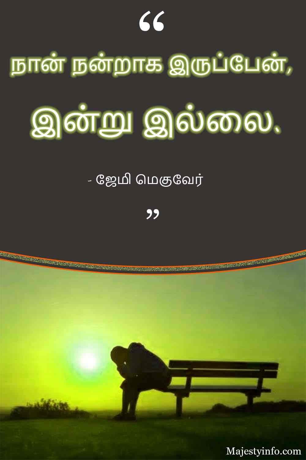 Love Quotes In Tamil Love Quotes In Tamil